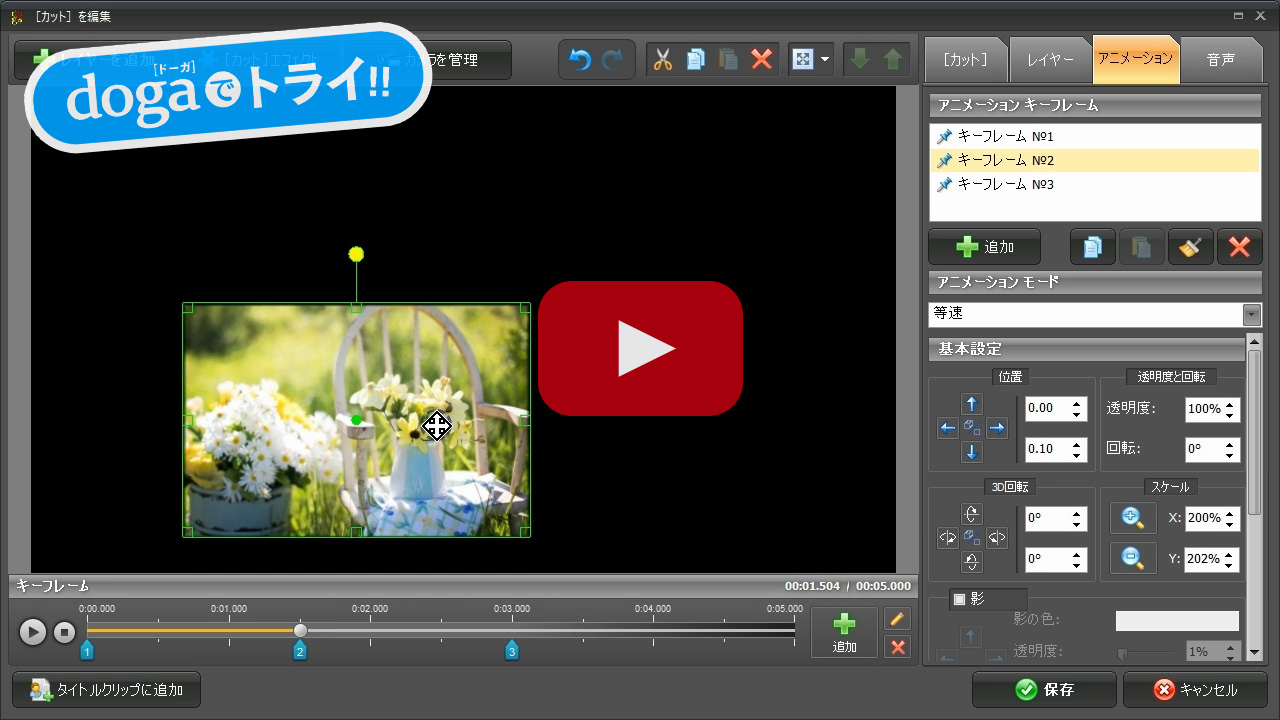 《doga》 サンプル動画 ～こんな動画が作れる、こんな風に作れる - ジェムソフト(gemsoft)