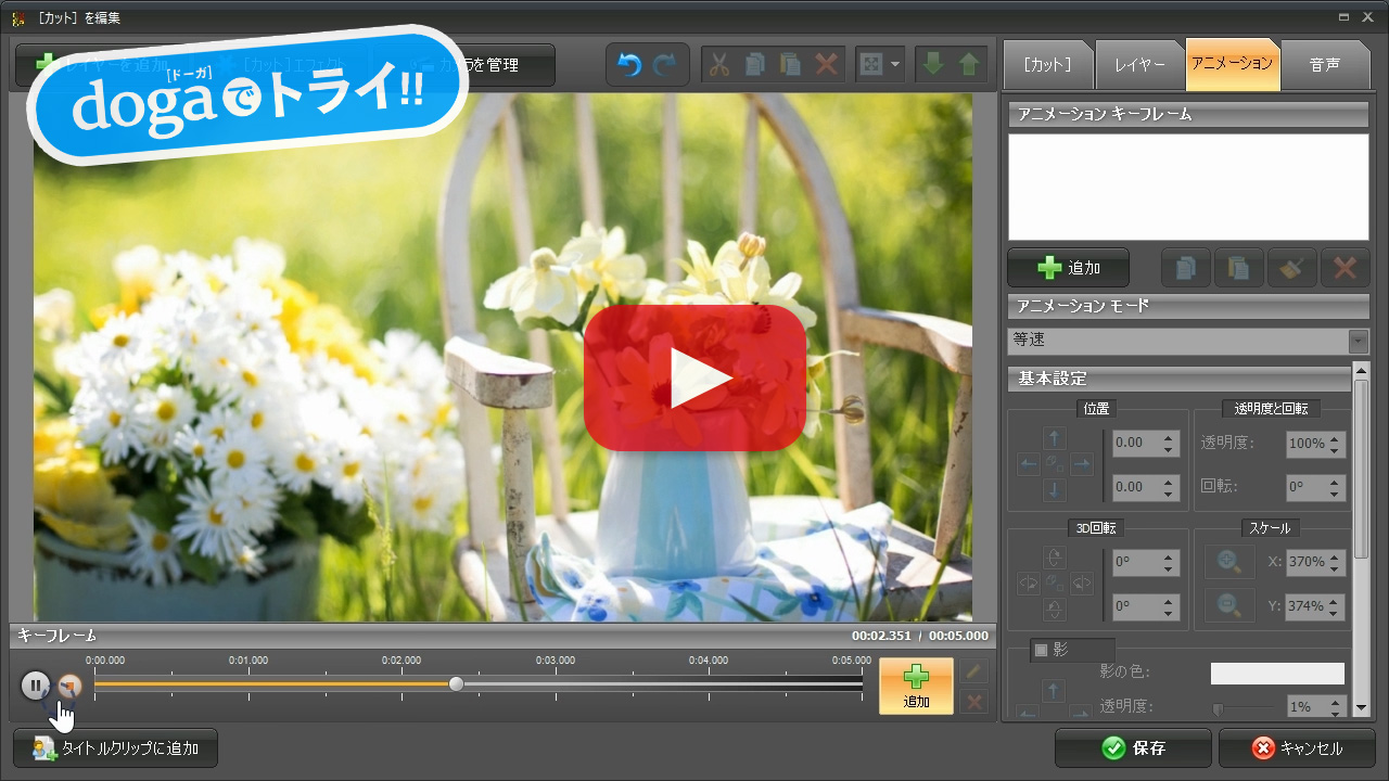 《doga》 サンプル動画 ～こんな動画が作れる、こんな風に作れる - ジェムソフト(gemsoft)